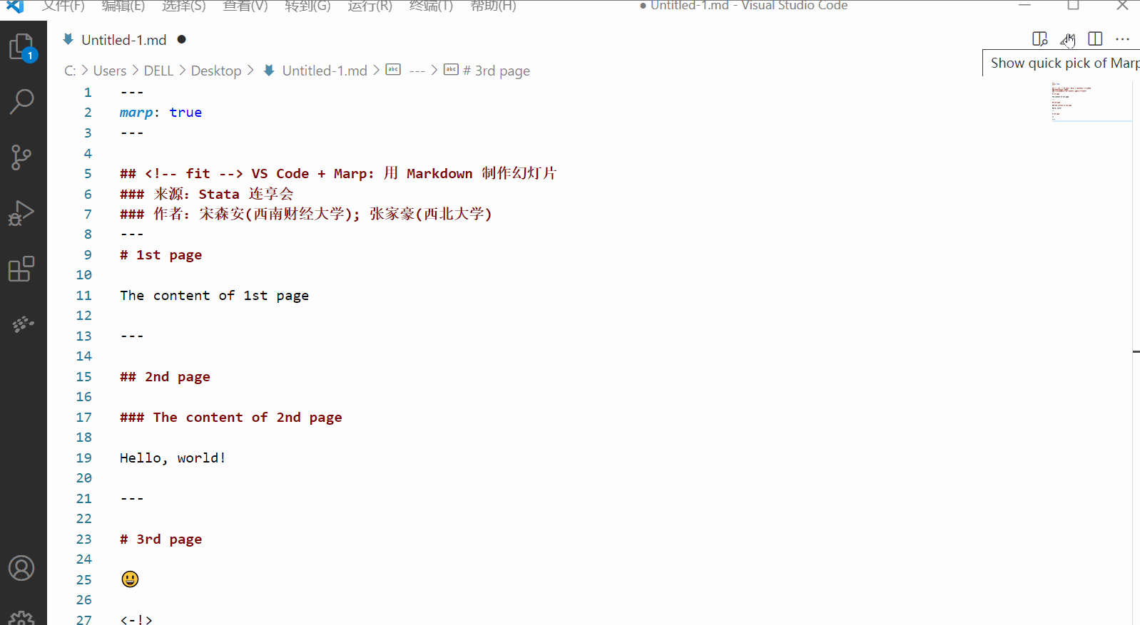 用Markdown制作幻灯片-五分钟学会Marp（上篇）-M110a| 连享会主页
